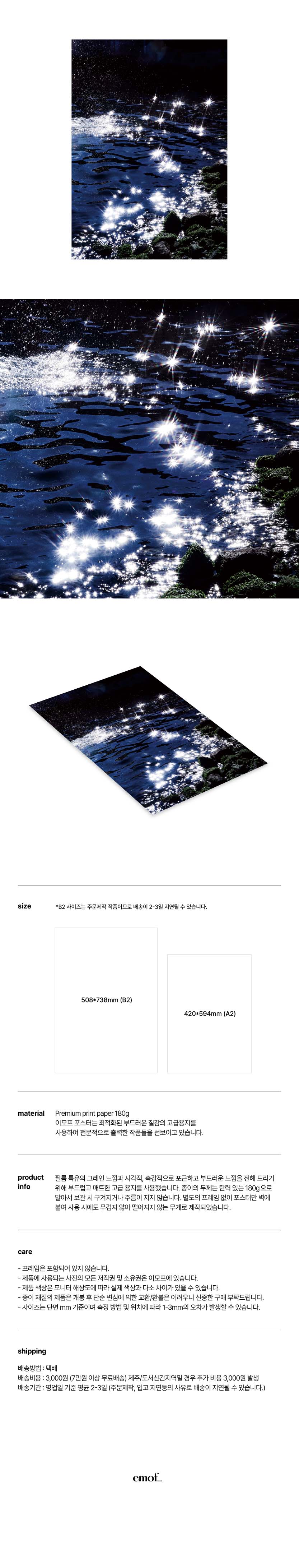 emof NOV 13 PM1:42 poster 07 - 핫트랙스